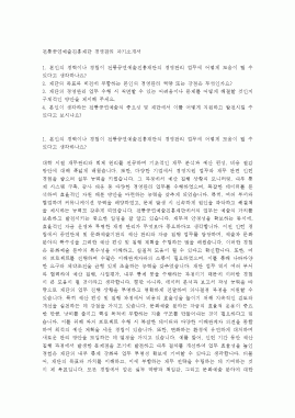 전통공연예술진흥재단 경영관리 자기소개서-1페이지