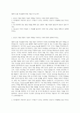 웹케시그룹 비즈플레이부문 개발 자기소개서-1페이지