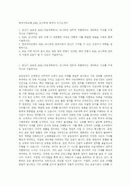 한국씨티은행_AML 모니터링 담당자 자기소개서-1페이지