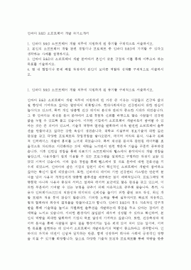인바디 R&D 소프트웨어 개발 자기소개서-1페이지