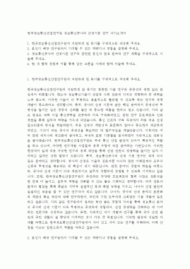 한국정보통신산업연구원 정보통신공사비 산정기준 연구 자기소개서-1페이지