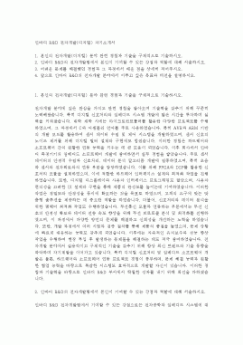 인바디 R&D 전자개발(디지털) 자기소개서-1페이지