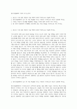 한미정밀화확 기계직 자기소개서-1페이지