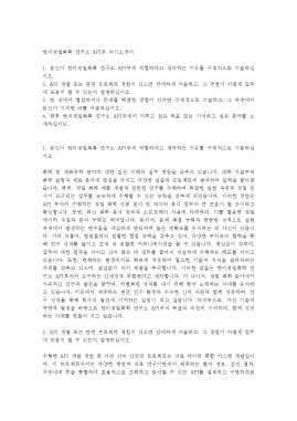 한미정밀화확 연구소 API부 자기소개서-1페이지