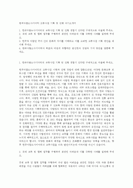 한국아랍소사이어티 교류사업 기획 및 진행 자기소개서-1페이지