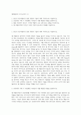 웹퍼블리셔 자기소개서 (1)-1페이지