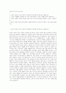 인바디 UI UX 자기소개서-1페이지