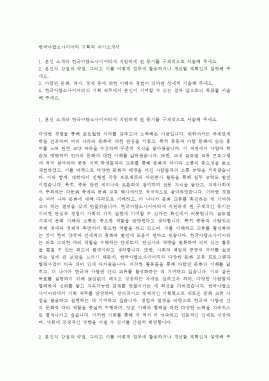 한국아랍소사이어티 기획직 자기소개서-1페이지