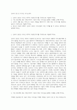 인바디 UX UI 디자인 자기소개서-1페이지