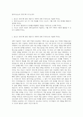 한국아브노바 경영기획 자기소개서-1페이지