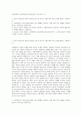 연세대학교 교육대학원 종교교육전공 자기소개서 (1)-1페이지