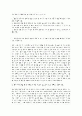 연세대학교 교육대학원 종교교육전공 자기소개서 (2)-1페이지