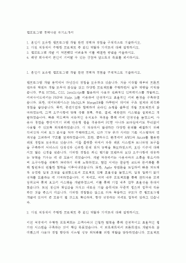 웹프로그램 경력사원 자기소개서-1페이지