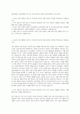 연세대학교 교육대학원 체육 및 여가교육전공 고려대 체육교육학과 자기소개서-1페이지