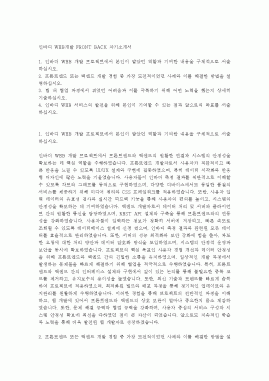 인바디 WEB개발 FRONT BACK 자기소개서-1페이지
