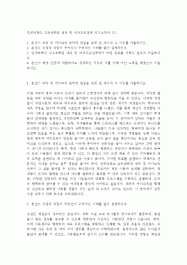 연세대학교 교육대학원 체육 및 여가교육전공 자기소개서 (1)-1페이지