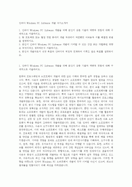 인바디 Windows PC Software 개발 자기소개서-1페이지