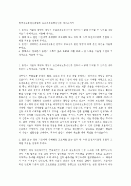 한국정보통신진흥협회 초고속정보통신인증 자기소개서-1페이지