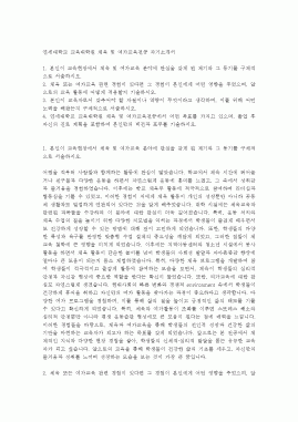 연세대학교 교육대학원 체육 및 여가교육전공 자기소개서-1페이지