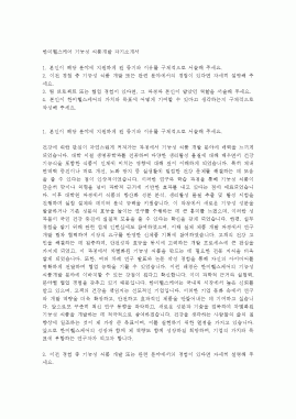 한미헬스케어 기능성 식품개발 자기소개서-1페이지