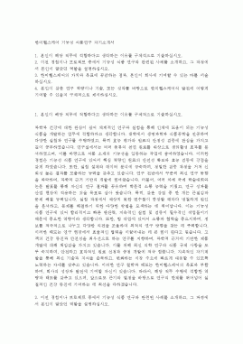한미헬스케어 기능성 식품연구 자기소개서-1페이지