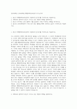 연세대학교 교육대학원 통합과학교육전공 자기소개서-1페이지