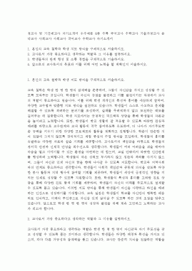 정교사 및 기간제교사 자기소개서 우수예문 8종 수록 국어교사 수학교사 기술가정교사 음악교사 사회교사-1페이지