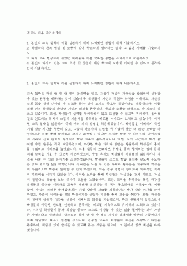 정교사 채용 자기소개서-1페이지