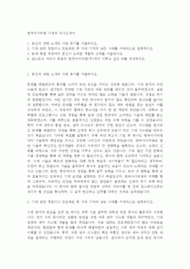 한국아이비엠 기계직 자기소개서-1페이지