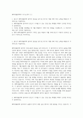 화학생물공학부 자기소개서 (1)-1페이지