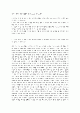 한국아이비엠테크니컬솔루션 Network 자기소개서-1페이지