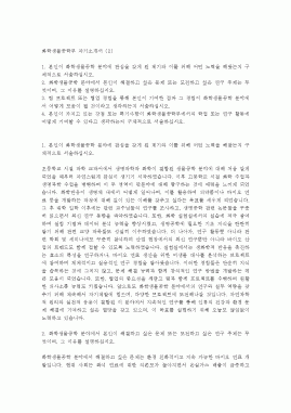 화학생물공학부 자기소개서 (2)-1페이지