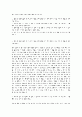 행정안전부 한국지능정보사회진흥원 자기소개서-1페이지