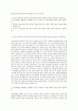 한국아즈빌 공장자동제어 프로젝트 매니저 자기소개서-1페이지