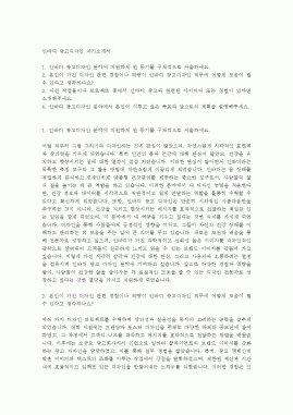 인바디 광고디자인 자기소개서-1페이지