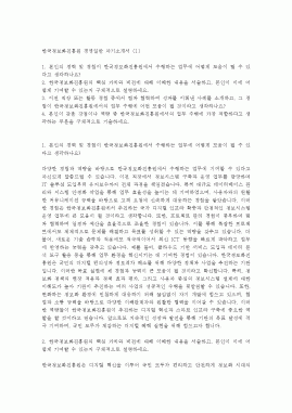 한국정보화진흥원 경영일반 자기소개서 (1)-1페이지