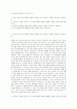 위니아만도 B2B영업 자기소개서 (2)-1페이지