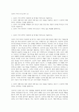 인바디 구매 자기소개서 (2)-1페이지