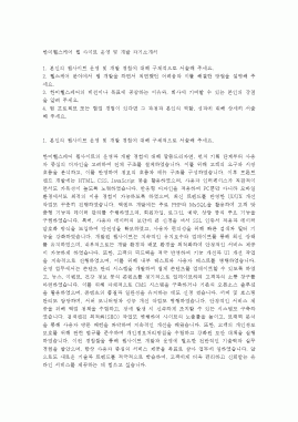 한미헬스케어 웹 사이트 운영 및 개발 자기소개서-1페이지