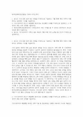 한국안광학산업진흥원 기계직 자기소개서-1페이지
