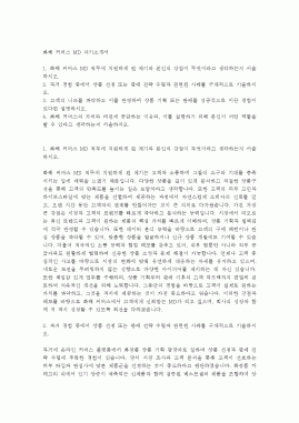 화해 커머스 MD 자기소개서-1페이지