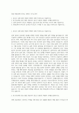 정림 희림건축사사무소 대형사 자기소개서-1페이지