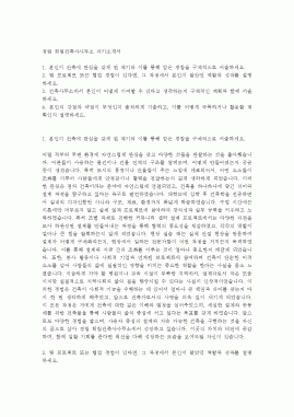 정림 희림건축사사무소 자기소개서-1페이지