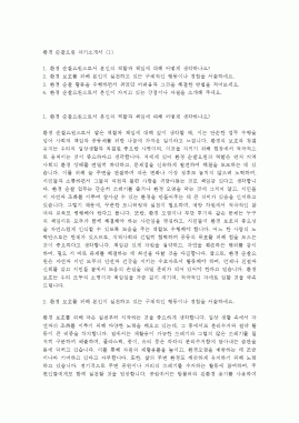 환경 순찰요원 자기소개서 (1)-1페이지