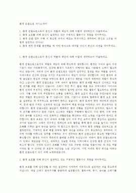 환경 순찰요원 자기소개서-1페이지