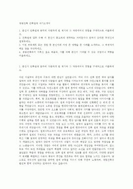 정림건축 건축설계 자기소개서-1페이지