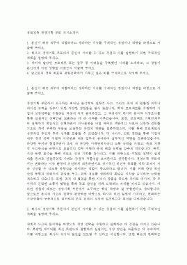 정림건축 경영기획 부문 자기소개서-1페이지