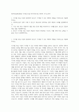 한국정보화진흥원 디지털 뉴딜 추가경정사업 계약직 자기소개서-1페이지