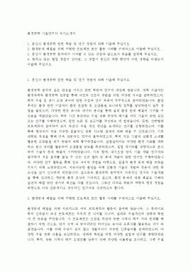 환경공학 기술연구자 자기소개서-1페이지
