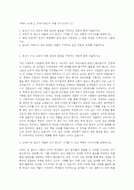 지학사 초·중·고 교과서·참고서 개발 자기소개서 (1)-1페이지